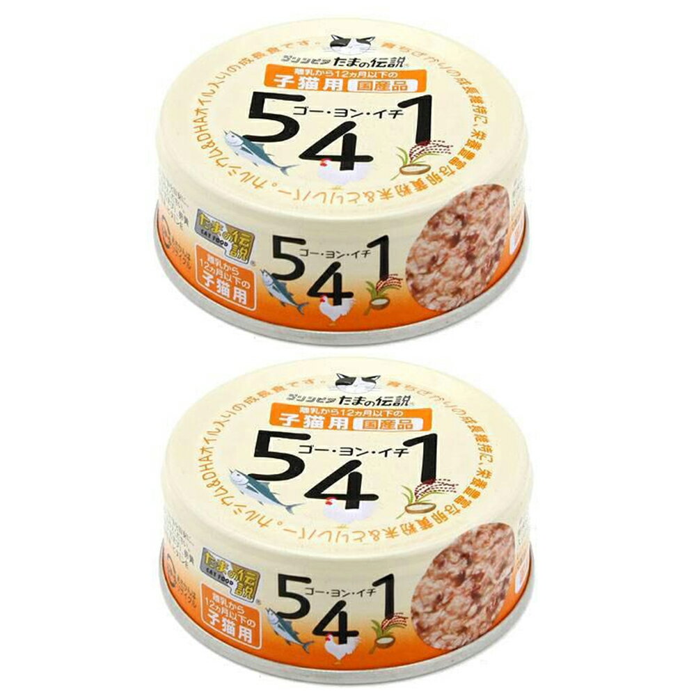 メーカー：三洋食品品番：541育ち盛りの健康維持に！たまの伝説　541　子猫用　70g×2缶対象猫タイプウェットフード機能栄養補完食ライフステージ子猫（生後12ヶ月以下）特長●離乳から12ヶ月以下の子猫のためのウェットフードです。 ●栄養豊...