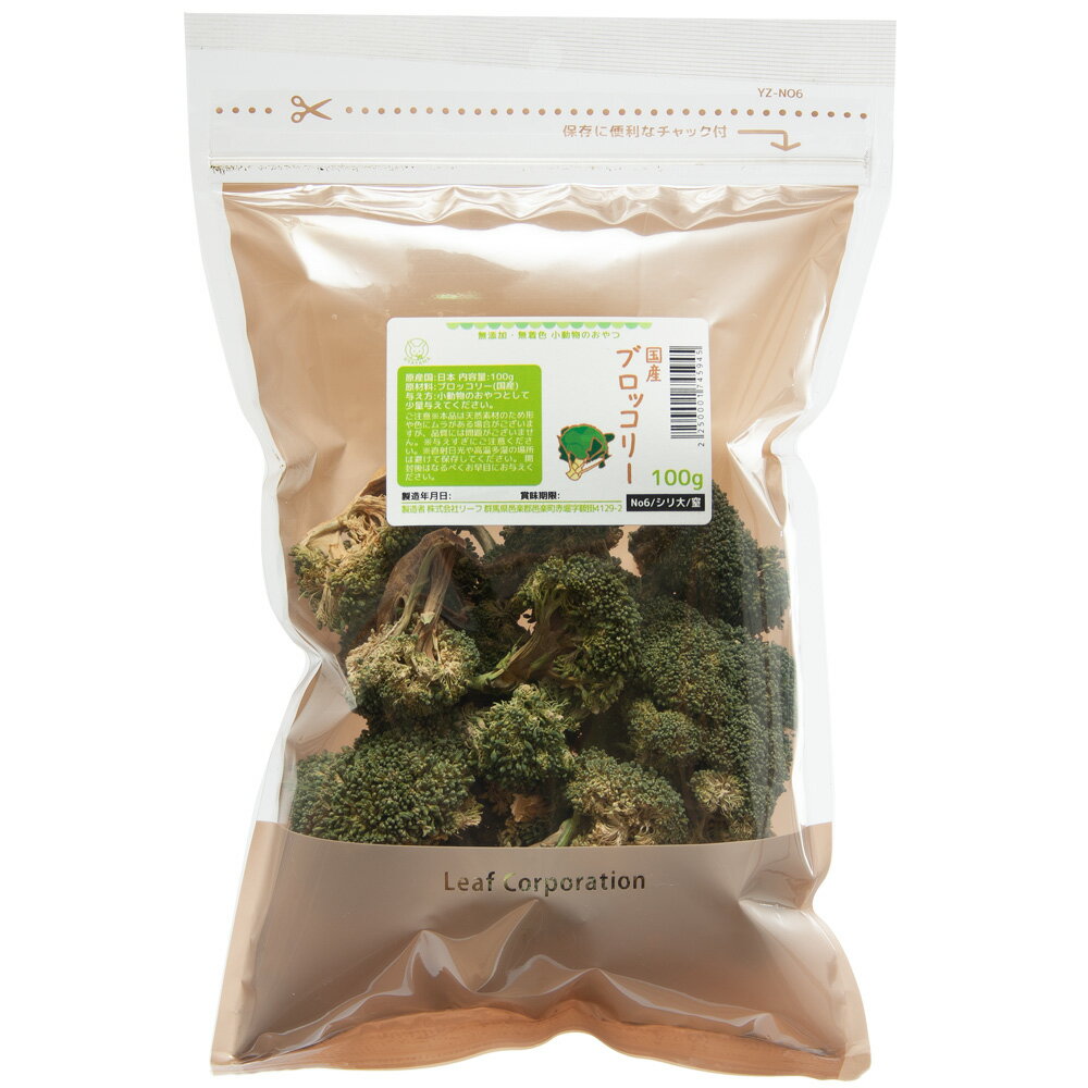 メーカー：(株)リーフ Leaf Corp品番：▼割▼無添加無着色の小動物用おやつ国産　ブロッコリー　100g機能おやつ特長●ブロッコリーの蕾の部分です。●ブロッコリーは緑黄色野菜で、葉や茎にはビタミンCやβカロテンが豊富に含まれています。...
