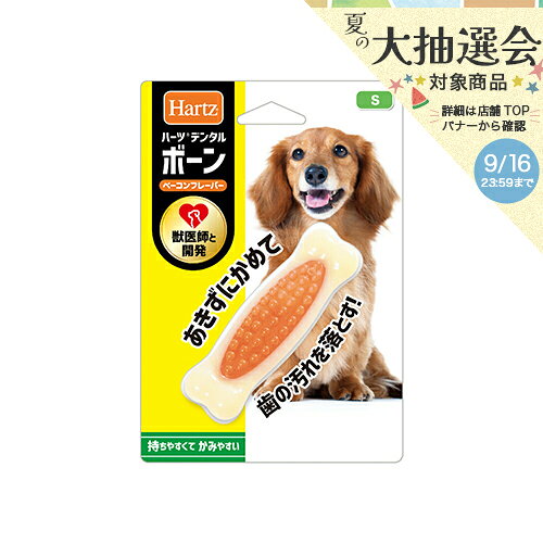 メーカー：住商アグロ楽しくって、歯によいオモチャ！獣医師との共同開発で生まれた犬の歯磨きおもちゃです。ハーツ　デンタル　ボーン　Sサイズ　おもちゃ　獣医師との共同商品対象超小型犬特長●この商品は、食品衛生法に準拠したハーツの規格試験に合格し...
