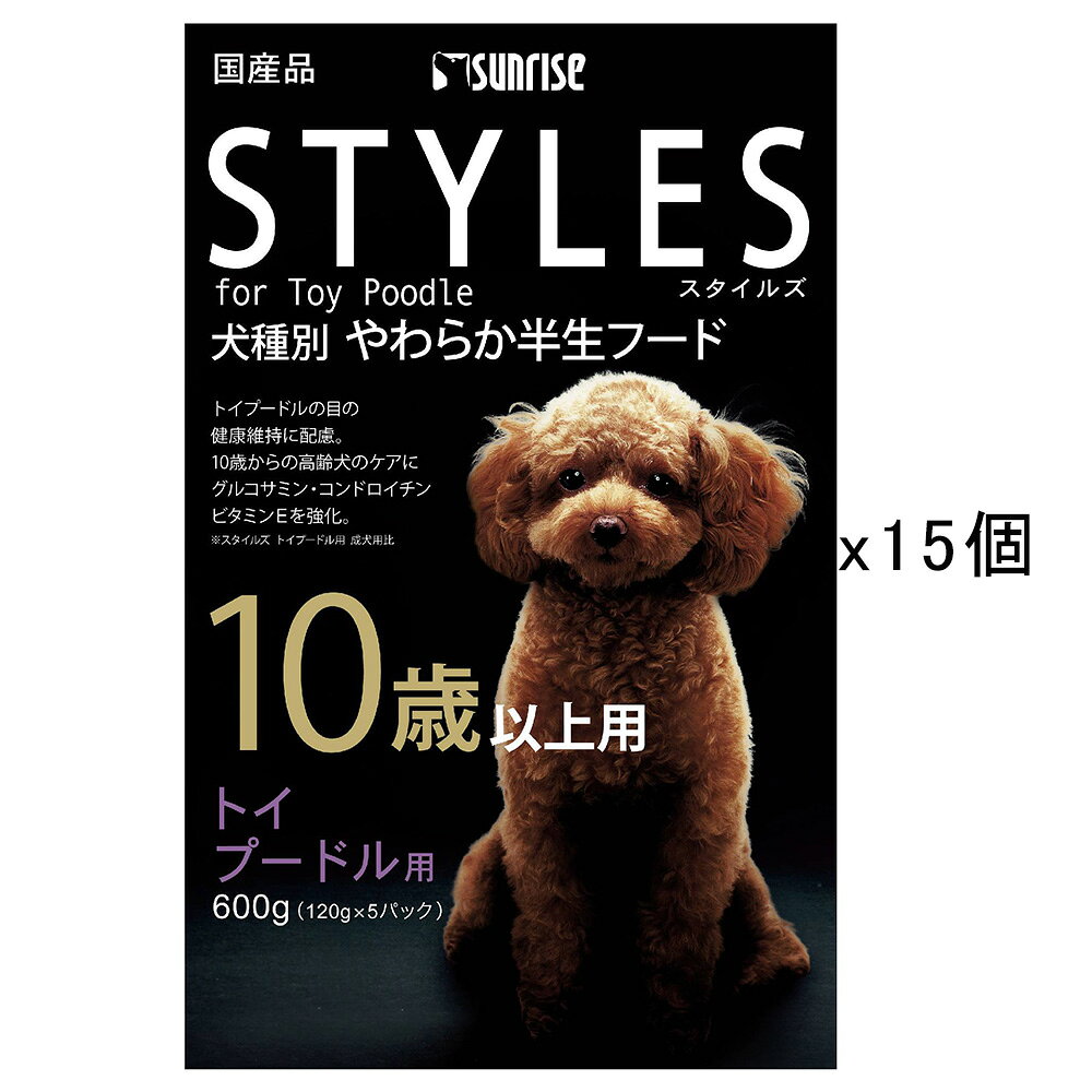メーカー：サンライズ品番：SST10-TPL※本品は10歳以上の犬用です。対象年齢以外の犬には与えないでください。トイプードルの目の健康維持に配慮！サンライズ　スタイルズ　トイプードル用　10歳以上用　600g（120g×5パック）　15袋...