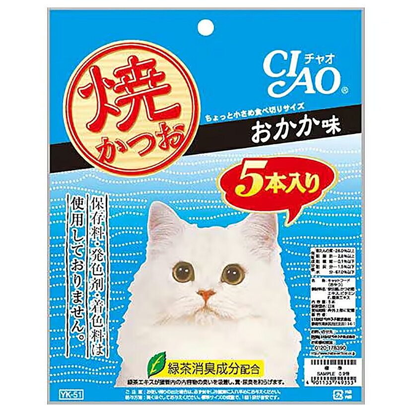 メーカー：いなば品番：YK−51美味しい素材で愛猫大喜び！CIAO（チャオ）　焼かつお　おかか味　5本入り対象猫機能おやつライフステージ成猫特長●猫用の焼かつおのレトルトのおやつです。 ●宗田鰹をジューシー感たっぷりに焼き上げ、おかかの風味...