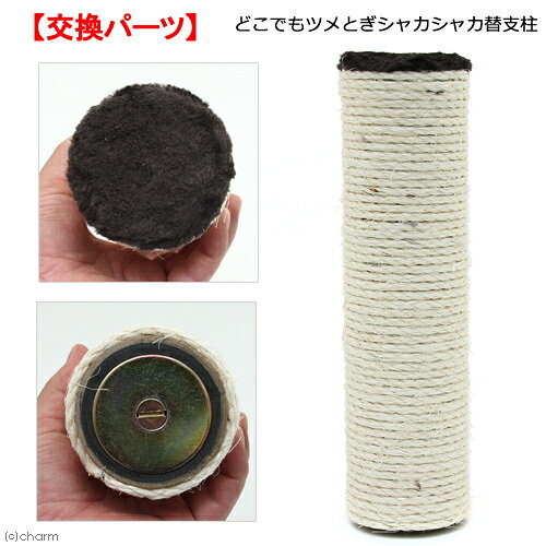 メーカー：マルカン品番：PCT-278あると助かる交換パーツ！マルカン　どこでもツメとぎシャカシャカ替支柱対象マルカン　CT−278　どこでもツメとぎシャカシャカトンネル特長●マルカン　CT−278　どこでもツメとぎシャカシャカトンネル用の...