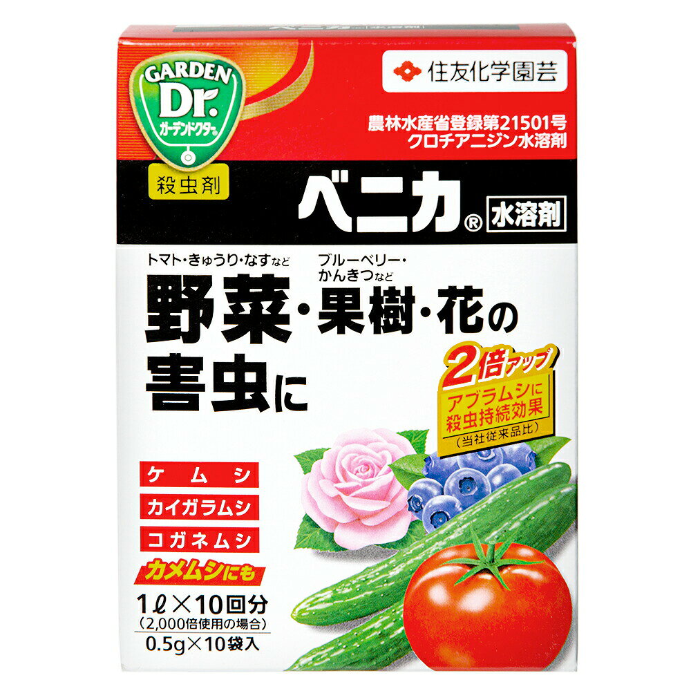 メーカー：住友化学野菜・果樹・花の害虫に！殺虫剤　ベニカ水溶剤　0．5g×10袋入対象アブラムシ類、ミカンキイロアザミウマ、カメムシ類、アザミウマ類、ハモグリバエ類、ナモグリバエ、ツツジグンバイ、シンクイガナスコナカイガラムシ、モモハモグリ...