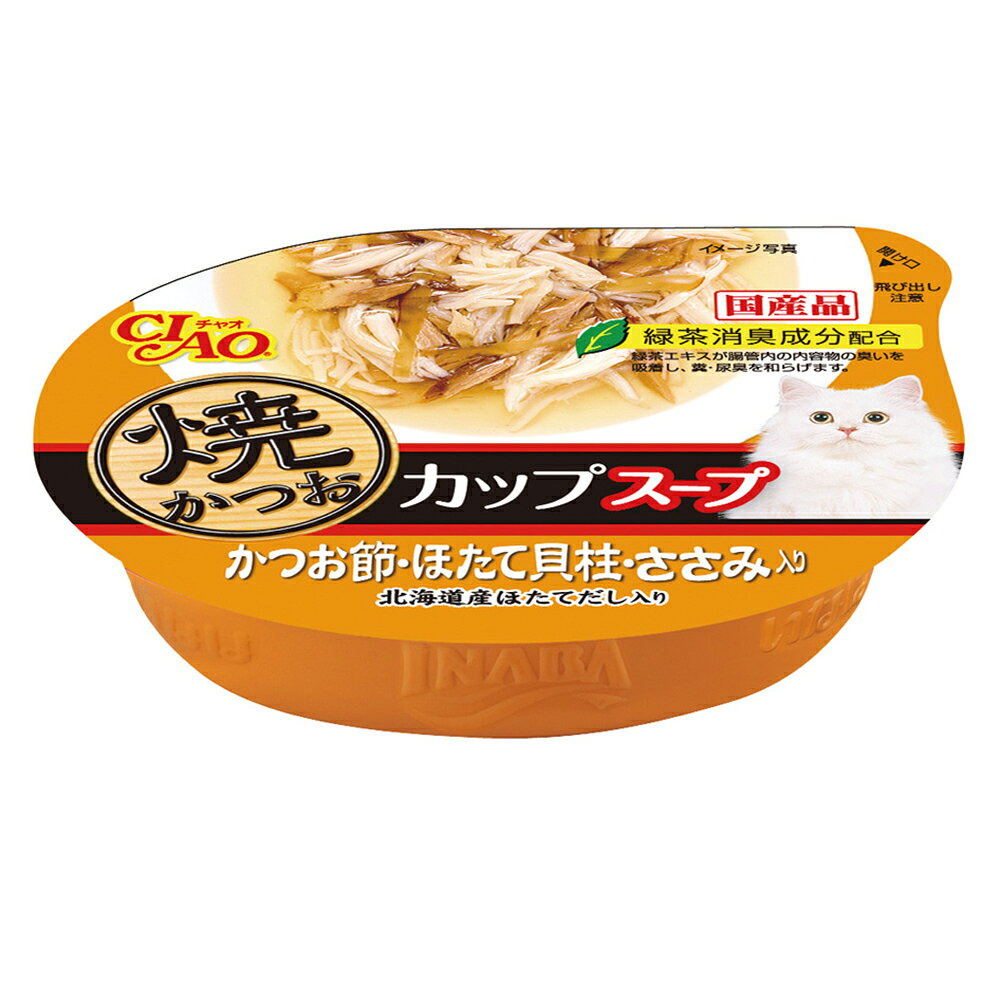 メーカー：いなば品番：NC-71※離乳前の幼猫には与えないでください。北海道産ほたてだし入り　おなかに優しいスープタイプ焼かつおの旨味がとろける、おいしいスープ仕立ての愛猫用ウェットフードです。焼きかつおのフレークに、ほたて貝柱、ささみの具...