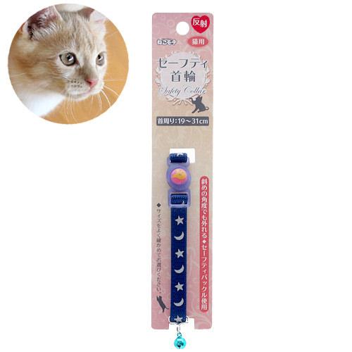 メーカー：アース・ペットバックルが外れる機能首輪で安心！猫用の専用首輪です。障害物に引っ掛けても外れる首輪なので、パニックになって首しめになったりしません。キュ−トな猫のチャ−ムと鈴もついてかわいいデザインです。ターキー　ねこモテ　NM　セ...