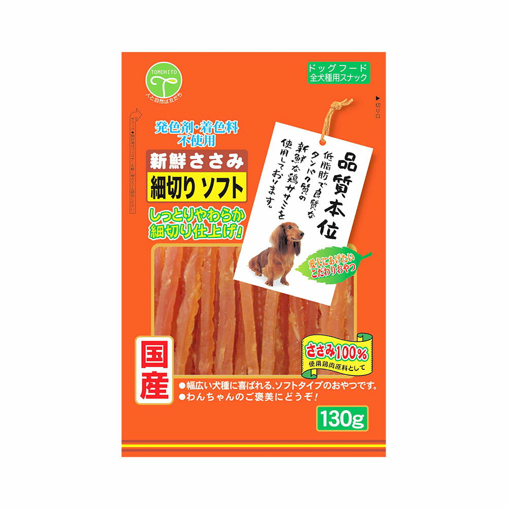 メーカー：友人品番：T-34品質本位！新鮮な国産ササミのソフトジャーキー！友人　新鮮ささみ　細切りソフト　130g対象全犬種機能おやつライフステージ生後6ヶ月〜特長●適度な固さに仕上げた、愛犬とのコミュニケーションにピッタリなササミジャーキ...