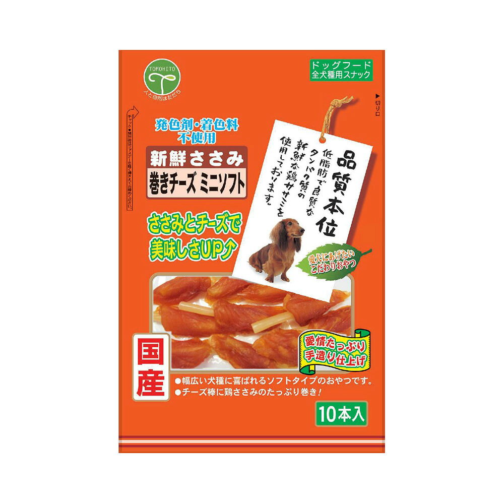 メーカー：友人品番：T-41品質本位！新鮮な国産ササミをガムに巻きました！友人　新鮮ささみ　巻きチーズ　ミニソフト　10本入り対象全犬種機能おやつライフステージ成犬特長●新鮮なささみをガムに巻いたおやつです。愛犬とのコミュニケーションにピッ...
