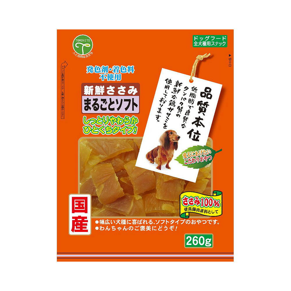 メーカー：友人品番：T-37品質本位！新鮮な国産ササミのソフトジャーキー！友人　新鮮ささみ　まるごとソフト　260g対象全犬種機能おやつライフステージ生後6ヶ月〜特長●適度な固さに仕上げた、愛犬とのコミュニケーションにピッタリなササミジャー...