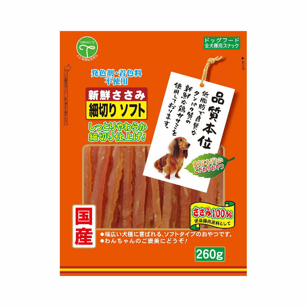 メーカー：友人品番：T-28品質本位！新鮮な国産ササミのソフトジャーキー！友人　新鮮ささみ　細切りソフト　260g対象全犬種機能おやつライフステージ生後6ヶ月〜特長●適度な固さに仕上げた、愛犬とのコミュニケーションにピッタリなササミジャーキ...