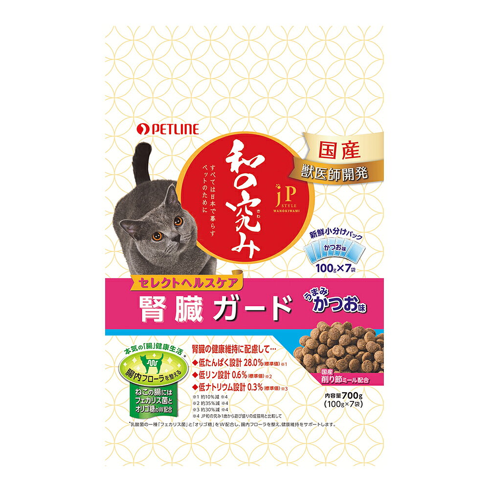 メーカー：ペットライン品番：NS-555630食欲をおとさず腎臓の健康維持をサポート！JPスタイル　和の究み　セレクトヘルスケア　腎臓ガード　かつお味　700g（100g×7パック）対象猫タイプドライフード機能総合栄養食ライフステージ成猫特...