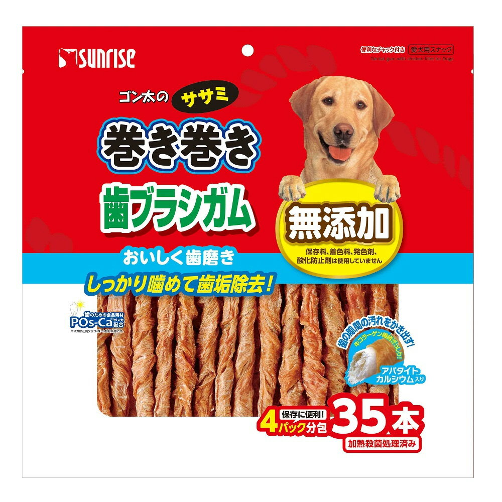 メーカー：サンライズ品番：SSM-024※本品は生後7ヶ月以上の犬用です。対象年齢以外の犬には与えないでください歯の隙間の汚れをかき出す！サンライズ　ゴン太のササミ巻き巻き　歯ブラシガム　アパタイトカルシウム入り　35本対象全犬種機能おやつ...
