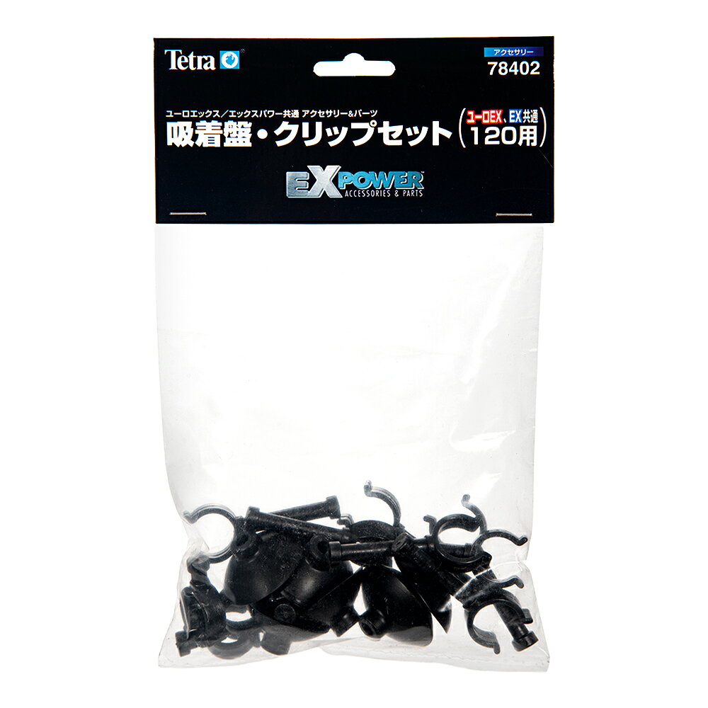 メーカー：テトラ品番：78402VX、ユーロEX、EX120共通交換パーツ！テトラ　EX吸着盤・クリップセット（120用）対象VX、ユーロEX、EX120 特長●本品はVX、ユーロEX、EX120共通交換パーツです。●破損した際の交換用や、...