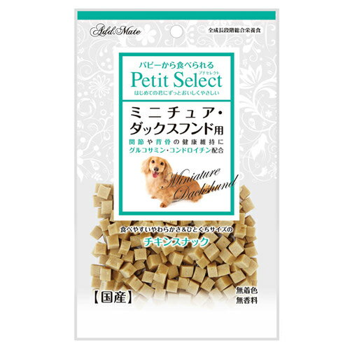 メーカー：ペティオ　アドメイト品番：A12308※生後3ヶ月未満の幼犬には与えないでください。パピーから食べられる、はじめてのおやつ！アドメイト　プチセレクト　ミニチュア・ダックス用　80g対象ミニチュア・ダックスタイプ/th>セミモイスト...