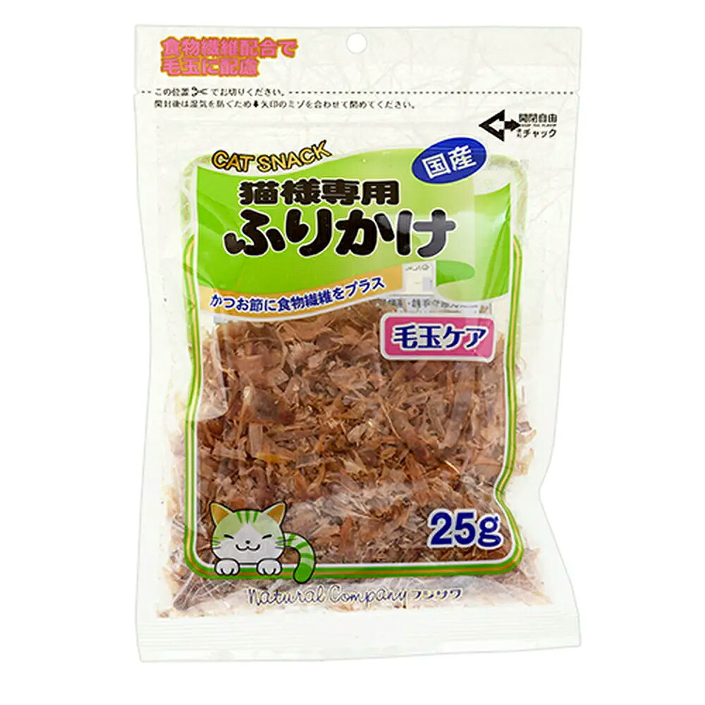 メーカー：藤沢かつお節に食物繊維をプラス！フジサワ　猫様専用ふりかけ毛玉ケア　25g対象猫機能おやつライフステージオールステージ特長●かつおぶしのおやつです。●毛づくろい等で飲み込んでしまった毛の排出を助けるために食物繊維を配合しました。内...