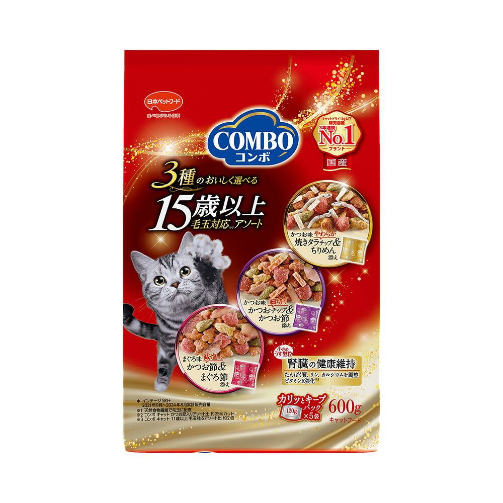 メーカー：日本ペットフード品番：CCA15-7食欲高まる旨みをプラス！コンボ　キャット　15歳以上毛玉対応アソート　600g対象猫タイプドライフード機能総合栄養食ライフステージ15歳から ※成猫以上が対象です。特長●食欲が衰える15歳以上の...