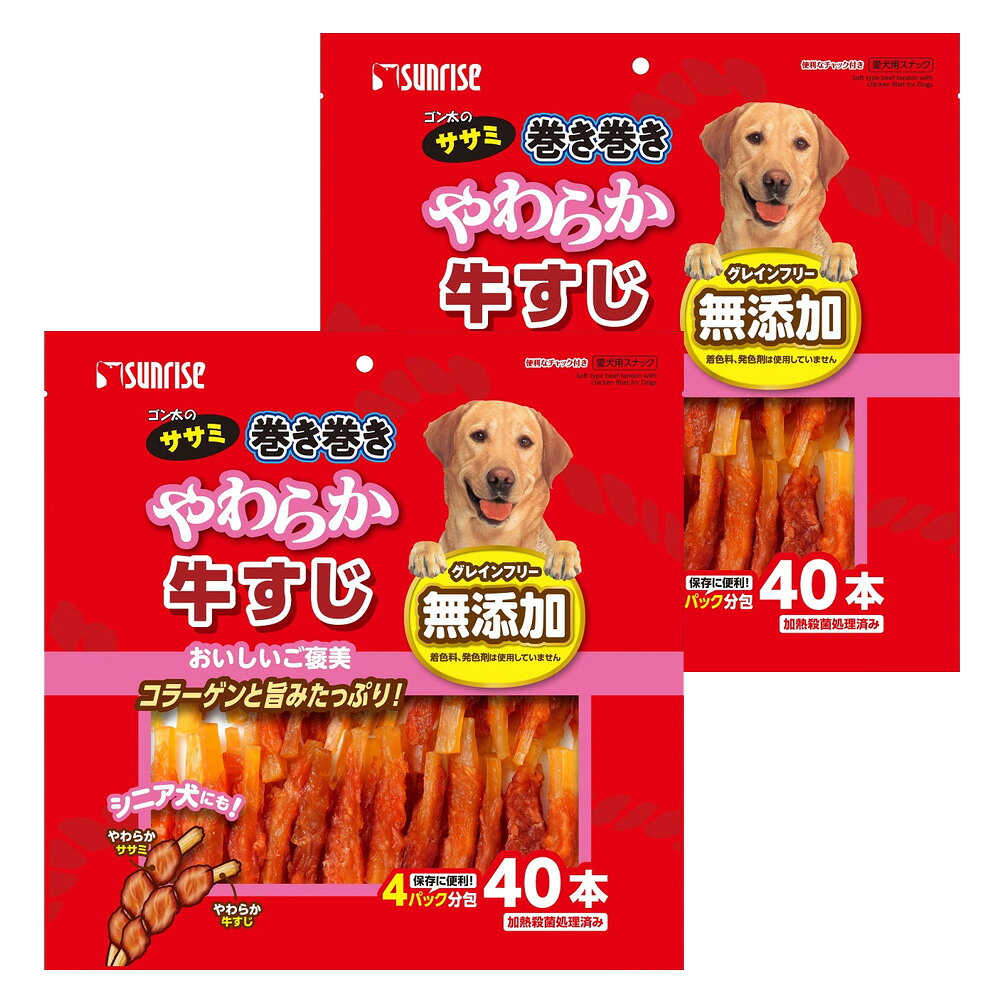 メーカー：サンライズ品番：SSMM-YB40ササミとやわらか牛すじのダブルの美味しさ！サンライズ　ゴン太のササミ巻き巻き　やわらか牛すじ　40本×2袋対象全犬種タイプガム機能おやつライフステージ生後7ヵ月〜特長●やわらかな噛み応えの牛すじに...