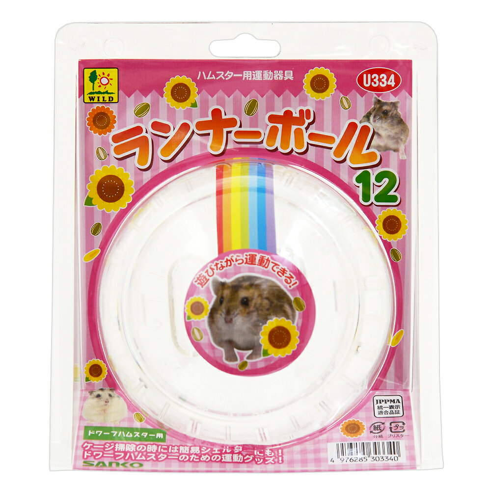 メーカー：三晃商会品番：U334楽しく遊んでストレス・運動不足解消！三晃商会　SANKO　ランナーボール　12対象ドワーフハムスター特長●ドワーフハムスター専用の運動用ボールです。 ●中でハムスターが走ると、ボールが転がって動き出します。 ...