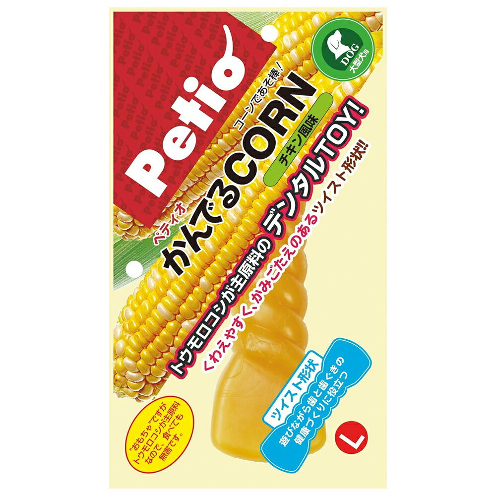 メーカー：ペティオ品番：W23383コーンであそ棒！ペティオ　かんでるCORN　ツイスト　チキン風味　L対象大型犬特長●トウモロコシが主原料の、チキン風味のデンタルTOYです。●おもちゃですが、トウモロコシが主原料なので食べても無害です。●...