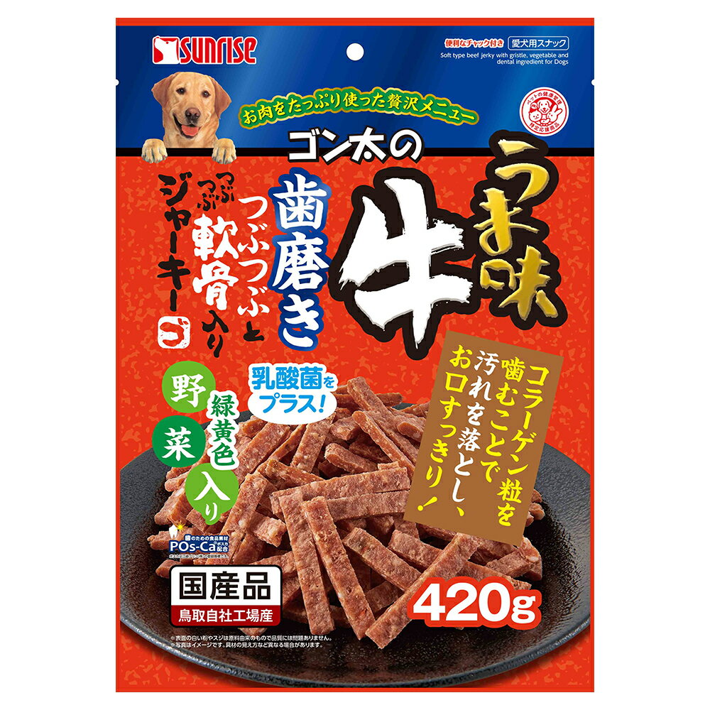 メーカー：サンライズ品番：SGN-194噛んでお口すっきり！サンライズ　ゴン太のうま味牛　歯磨きつぶつぶ軟骨入りジャーキー　緑黄色野菜入り　420g対象犬機能おやつライフステージ生後7ヶ月以上特長●コリコリした牛コラーゲン粒のつぶつぶで汚れ...