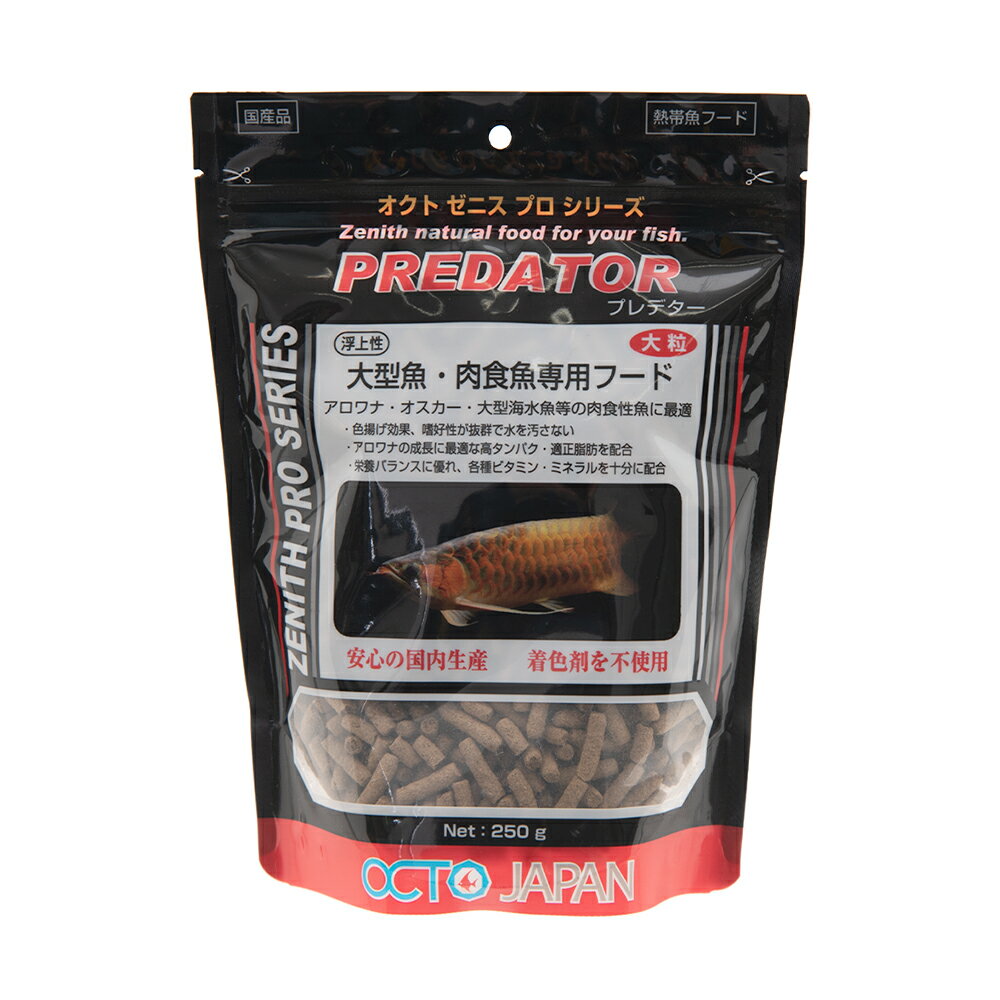 メーカー：オクトジャパン品番：110大型魚用人工飼料！オクトジャパン　ゼニス　プレデター　250g　大粒対象大型魚・肉食魚 アロワナ、オスカー、ダトニオ、コロソマ、ピラニア等 タイプペレット、浮上性特長●肉食魚や大型魚に適した人工飼料です。...