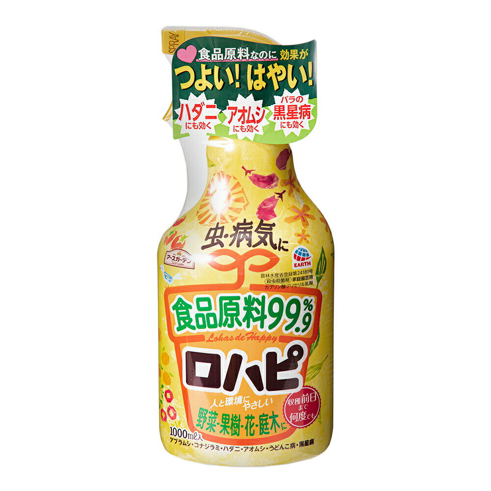 メーカー：アースガーデン食品原料99．9％！アースガーデン　ロハピ　1000ml　天然　殺虫・殺菌剤対象アオムシ、アブラムシ類、コナジラミ類、ハダニ類、チュウレンジハバチうどんこ病、黒星病など特長●食品原料を99．9％使用し、人と環境にやさ...