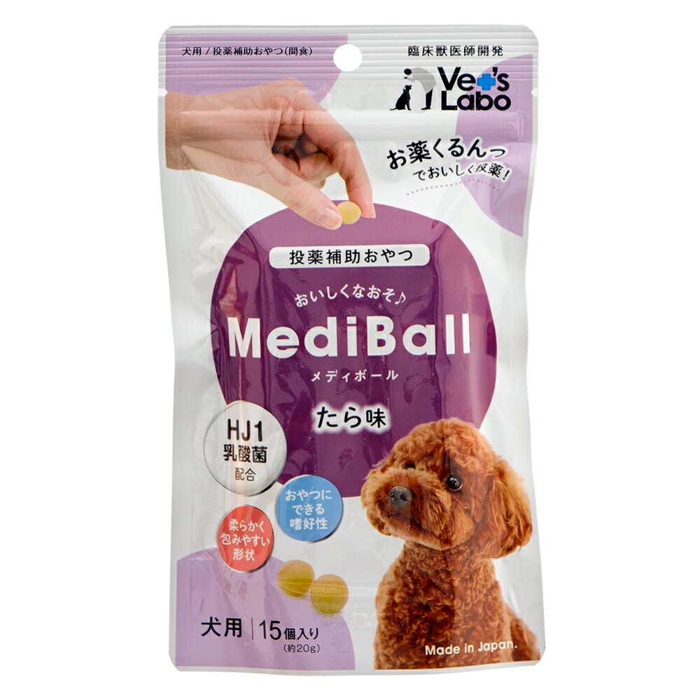 メーカー：JPC獣医師と共同開発！Vet’s　Labo　メディボール　犬用　タラ味　15回分対象全犬種機能おやつライフステージ生後6ヶ月から特長●お薬が苦手なワンちゃんのために、獣医師と共同で開発した投薬補助用のおやつです。●たら風味で大変...