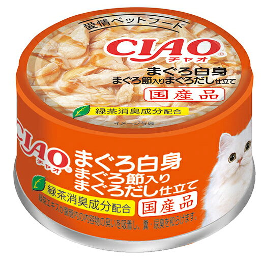 メーカー：いなば品番：A-87※本品は成猫用です。対象年齢以外の猫には与えないでください。猫ちゃんの大好きなばぐろの白身まぐろだしを加えた贅沢な仕上がり！いなば　CIAO（チャオ）まぐろ白身　まぐろ節入り　まぐろだし仕立て　85g対象猫タイ...