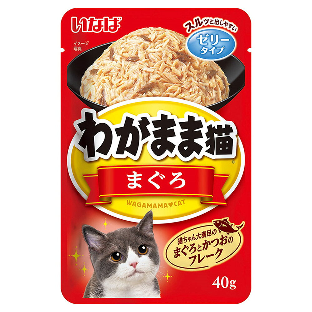 メーカー：いなば品番：TCR-21※離乳前の幼猫には与えないでください。まぐろとかつおを丸ごとゼリーで包みました！いなば　わがまま猫まぐろパウチまぐろ　40g対象猫タイプウェットフード機能一般食　（総合栄養食と一緒にお与えください。）ライフ...
