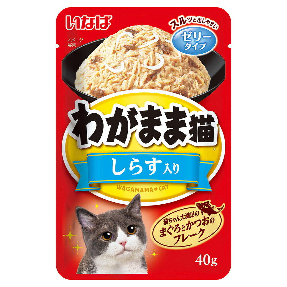 メーカー：いなば※離乳前の幼猫には与えないでください。まぐろとかつおを丸ごとフレークし、愛猫の好きなしらすをトッピングしました！いなば　わがまま猫まぐろパウチしらす入り　40g対象猫タイプウェットフード機能一般食　（総合栄養食と一緒にお与え...