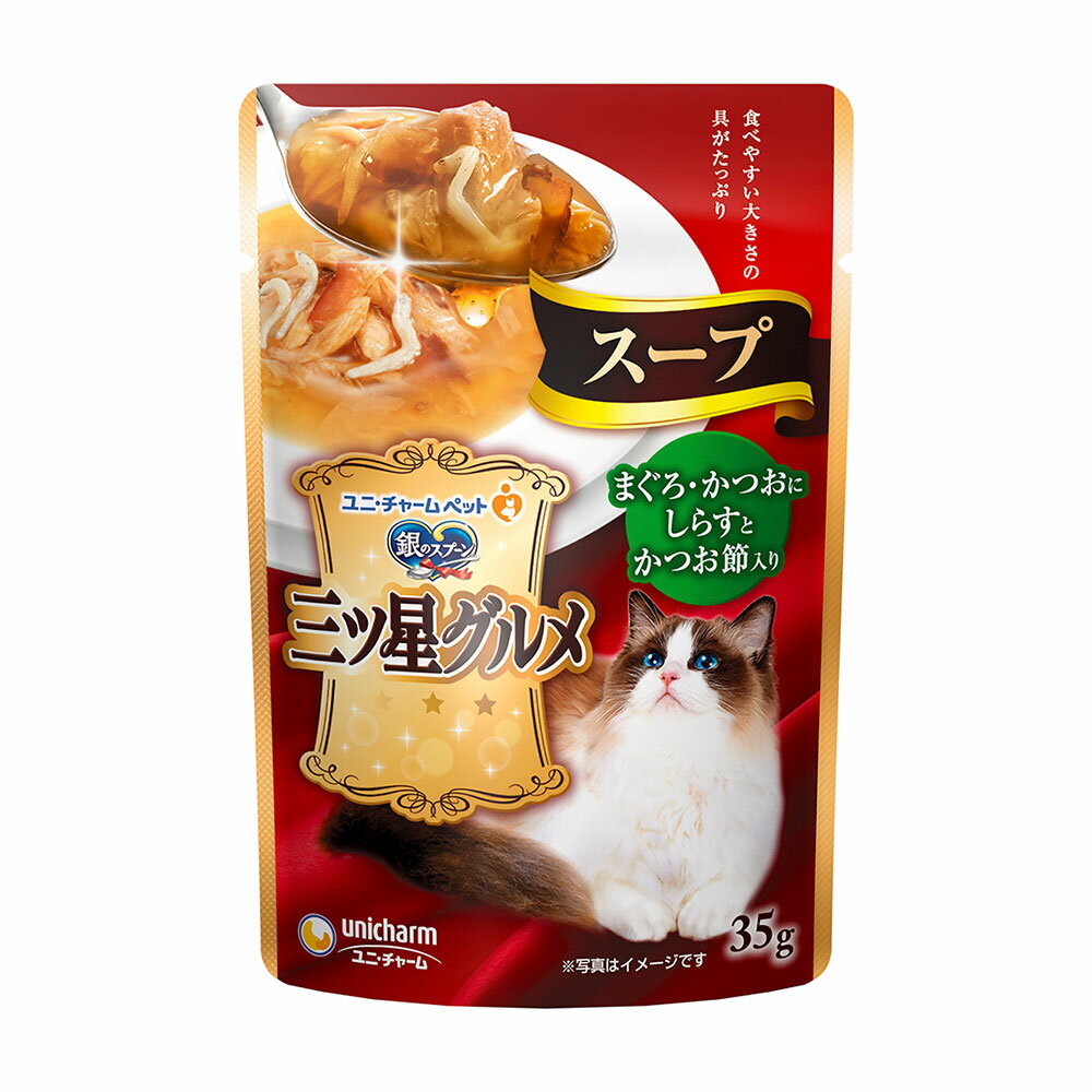 メーカー：ユニチャーム香りまで贅沢なお魚の美味しいウェットキャットフード！銀のスプーン　三ツ星グルメ　パウチ　スープまぐろ・かつおにしらすとかつお節入り　35g×160袋対象猫タイプウェットフード機能一般食ライフステージオールステージ特長 ...