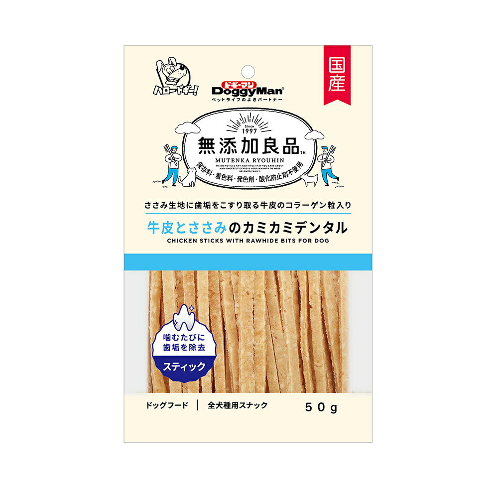 メーカー：ドギーマン品番：82397ささみ生地に歯垢をこすり取る牛皮のコラーゲン粒入り！ドギーマン　無添加良品　牛皮とささみのカミカミデンタル　50g対象全犬種機能おやつライフステージ生後2ヶ月以上特長●気になる添加物は使わない、おいしい素...