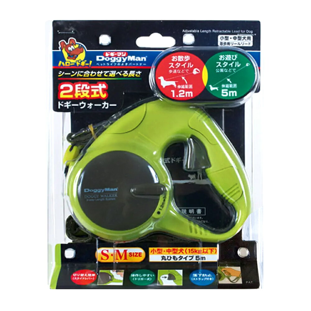 メーカー：ドギーマンシーンに合わせて選べる長さ！ドギーマン　2段式ドギーウォーカー　S・M　グリーン　小型・中型犬用　散歩用リールリード対象小型・中型犬（15kg以下）特長●シーンに合わせて伸縮範囲が選べる、2段式伸縮リードです。●お散歩ス...
