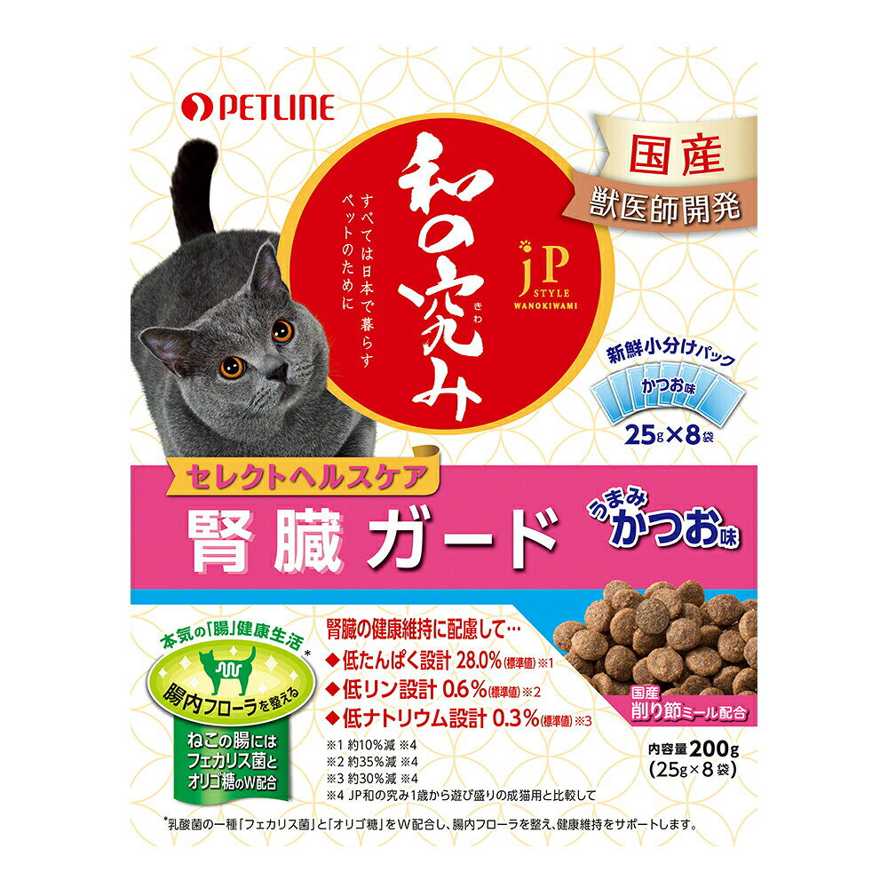 メーカー：ペットライン品番：NS-555550※本品は成猫用です。対象年齢以外の猫には与えないでください。食欲をおとさず腎臓の健康維持をサポート！JPスタイル　和の究み　セレクトヘルスケア　腎臓ガード　かつお味　200g　（25g×8パック...