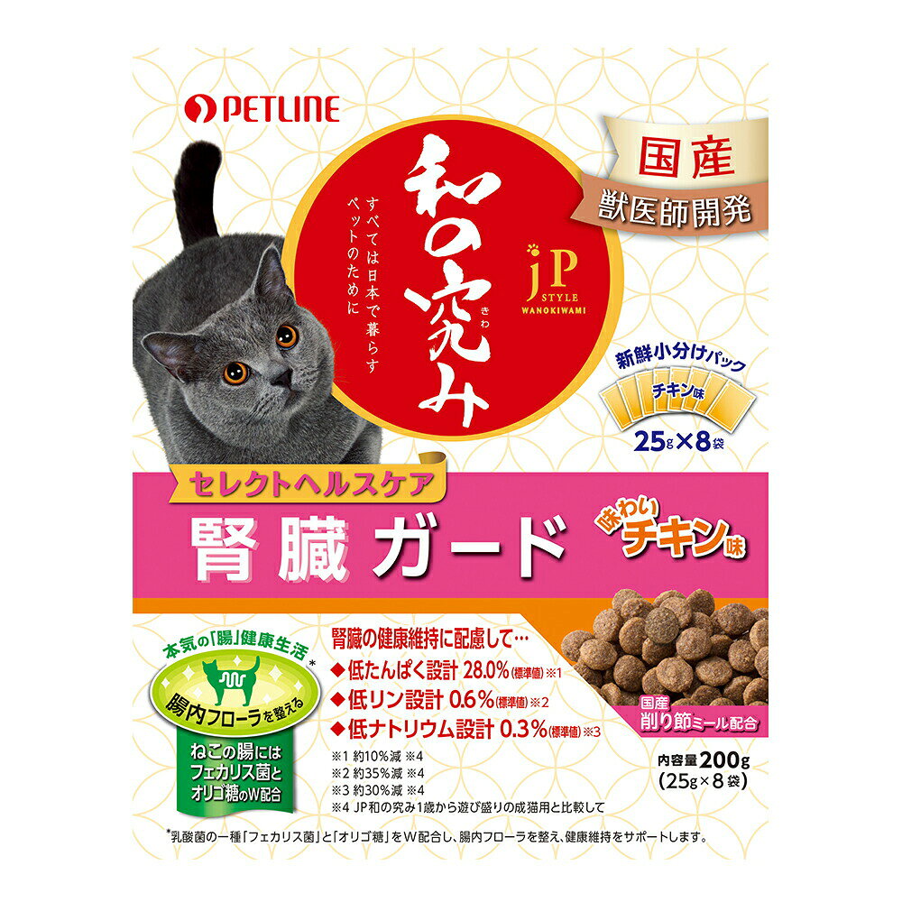 メーカー：ペットライン品番：NS-555560※本品は成猫用です。対象年齢以外の猫には与えないでください。食欲をおとさず腎臓の健康維持をサポート！JPスタイル　和の究み　セレクトヘルスケア　腎臓ガード　チキン風味　200g　（25g×8パッ...