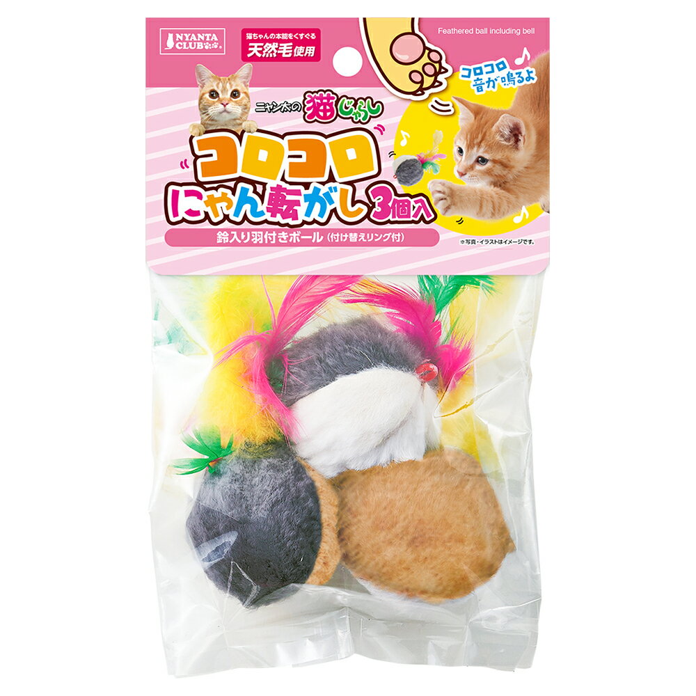 メーカー：マルカン品番：CT-572コロコロ音が鳴る羽付きボール！マルカン　　ニャン太の猫じゃらし コロコロにゃん転がし　3個入り対象猫特長●愛猫と遊んでコミュニケーションが取れる猫じゃらしです。●単体での使用や、じゃらしの交換用としても遊...