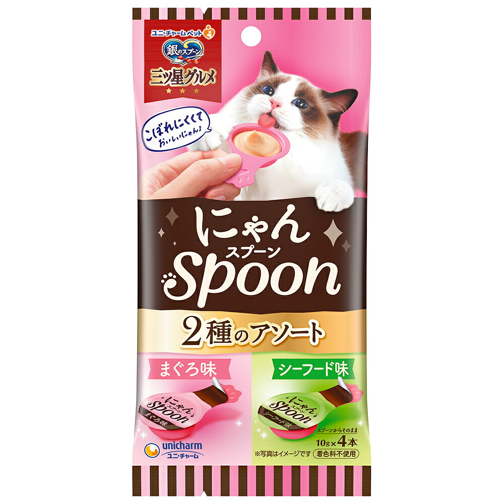 メーカー：ユニチャームこぼれにくくて、ねこちゃんが食べやすいスプーンタイプのウェットおやつ！銀のスプーン　三ツ星グルメ　おやつにゃんSpoon2種のアソート　まぐろ＆シーフード味40g対象猫用タイプウェットフード機能おやつライフステージ成猫...