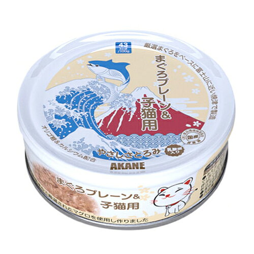 メーカー：オリエントインプレッ厳選まぐろを使用！AKANE　まぐろプレーン＆子猫用　やさしさとろみ　75g×2缶対象猫タイプウェットフード機能一般食ライフステージ子猫特長●猫ちゃんの大好きなまぐろをたっぷり使ったトロミスープ仕上げの缶詰です...