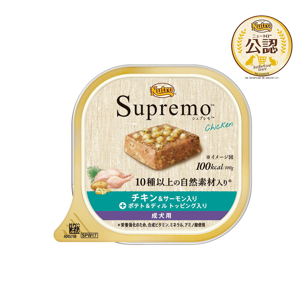 メーカー：ニュートロ品番：SPW17低カロリーで、成犬の健康維持に適したバランス！ニュートロ　シュプレモ　チキン＆サーモン入り　成犬用　トレイ　100g　24個入り対象全犬種タイプウェットフード機能総合栄養食ライフステージ成犬特長●成犬のダ...