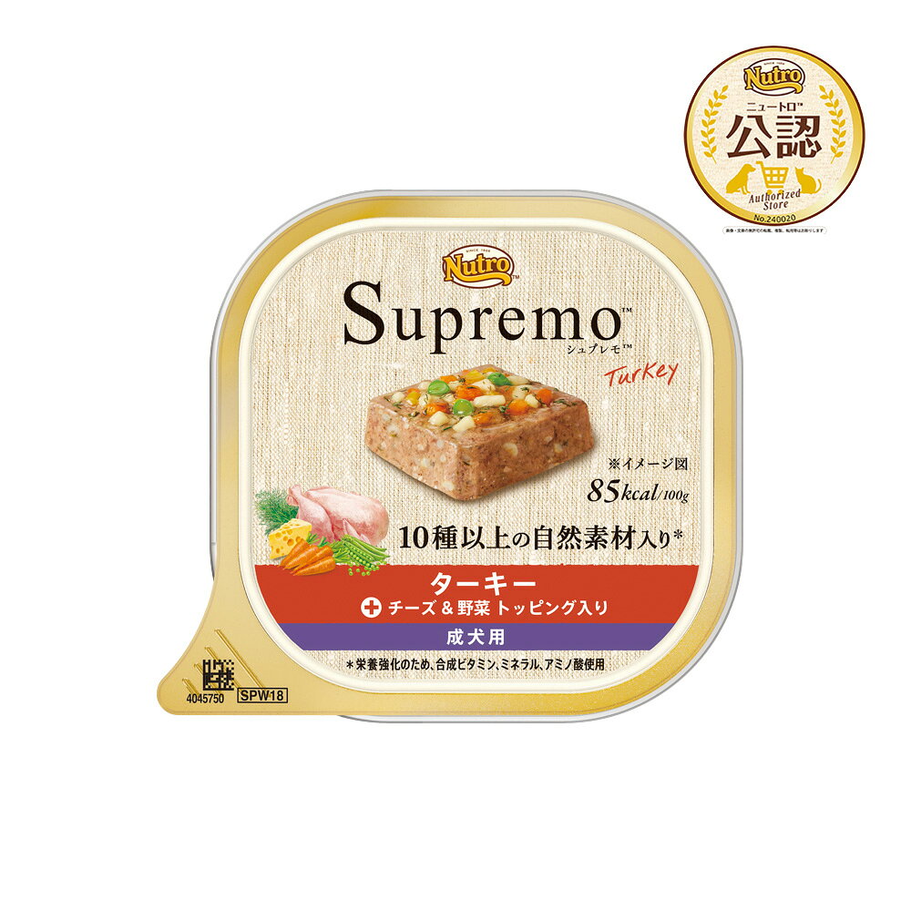メーカー：ニュートロ品番：SPW18低カロリーで、成犬の健康維持に適したバランス！ニュートロ　シュプレモ　ターキー　成犬用　トレイ　100g　48個入り対象全犬種タイプウェットフード機能総合栄養食ライフステージ成犬特長●成犬のダイエットや体...