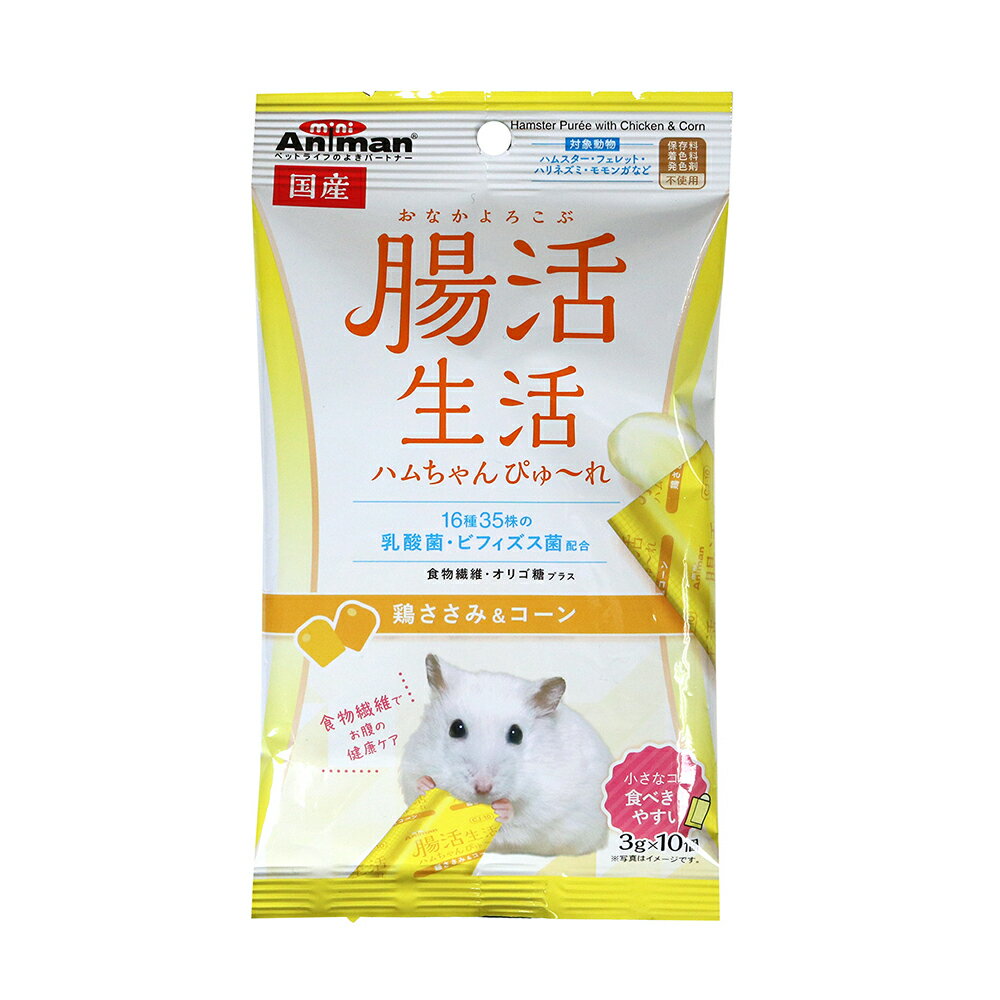 メーカー：ドギーマンおなかよろこぶ腸活生活！ミニアニマン　腸活生活　ハムちゃんぴゅ〜れ　鶏ささみ＆コーン　10個入対象ハムスター、フェレット、ハリネズミ、モモンガなどタイプピューレライフステージオールステージ特長●腸内フローラを整える、小動...