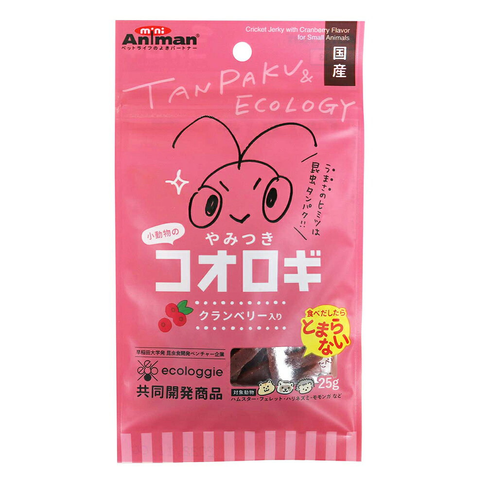 メーカー：ドギーマンおいしく手軽にたんぱく質を！ミニアニマン　小動物のやみつきコオロギ　クランベリー　25g対象ハムスター、フェレット、ハリネズミ、モモンガなどタイプジャーキーライフステージオールステージ特長●鶏ささみ生地にコオロギ粉末が入...