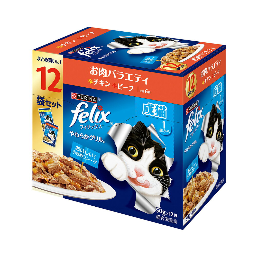 メーカー：ネスレ飽きないバラエティーパック！フィリックス　パウチ　やわらかグリル　成猫　お肉バラエティパック　12袋入り（50g×12袋）対象猫タイプウェットフード機能総合栄養食ライフステージ成猫特長●やわらかくほぐしたお肉のうまみをジュー...