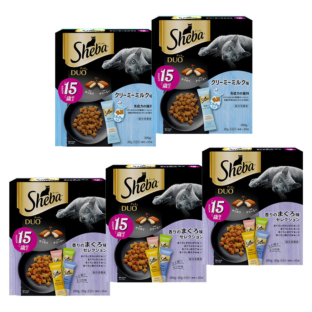 メーカー：マース品番：SD411粒で2つの食感、猫が夢中になるおいしさ！アソート　シーバ　デュオ　15歳以上　2種　計5個セットシーバ　デュオ　15歳以上　香りのまぐろ味セレクション　200g（20g×10袋）対象猫タイプドライフード機能総...