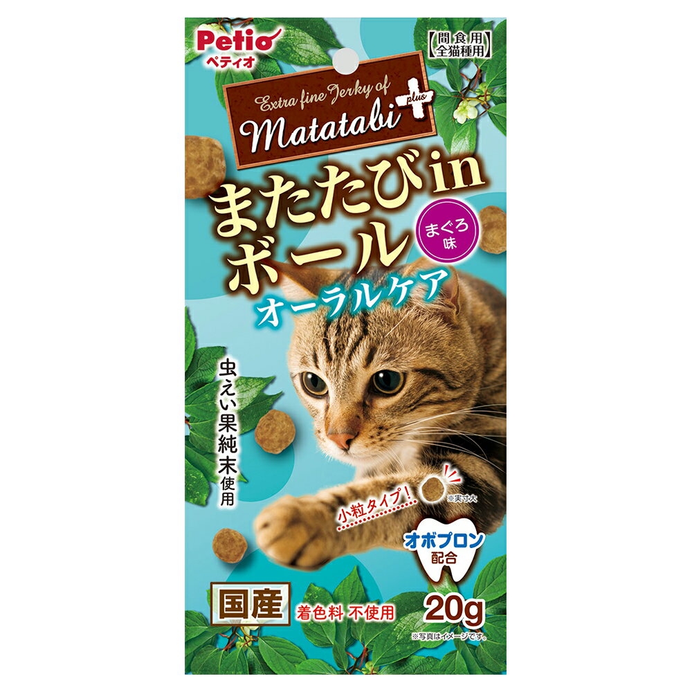 メーカー：ペティオ品番：W13870おいしく食べてオーラルケア！ペティオ　またたびプラス　またたびinボール　オーラルケア　まぐろ味　20g対象猫機能おやつライフステージ生後6ヶ月以上特長●カリッと焼き上げたまん丸粒にまたたびをコーティング...