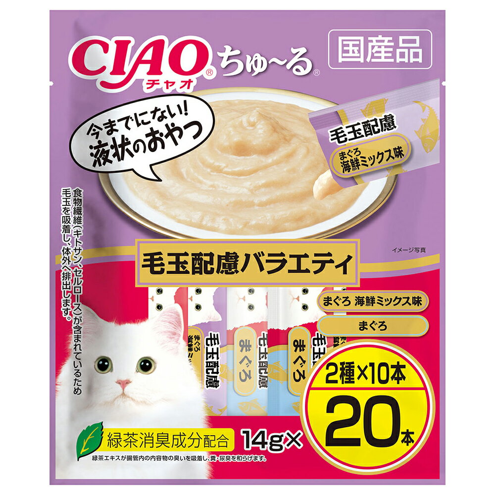 メーカー：いなば品番：DSC-08食べきりサイズの美味しいおやつ！いなば　CIAO　ちゅ〜る　毛玉配慮バラエティ　14g×20本対象猫タイプペースト機能おやつライフステージ成猫特長●そのまま与えてもドライフードにかけても美味しく食べられる、...