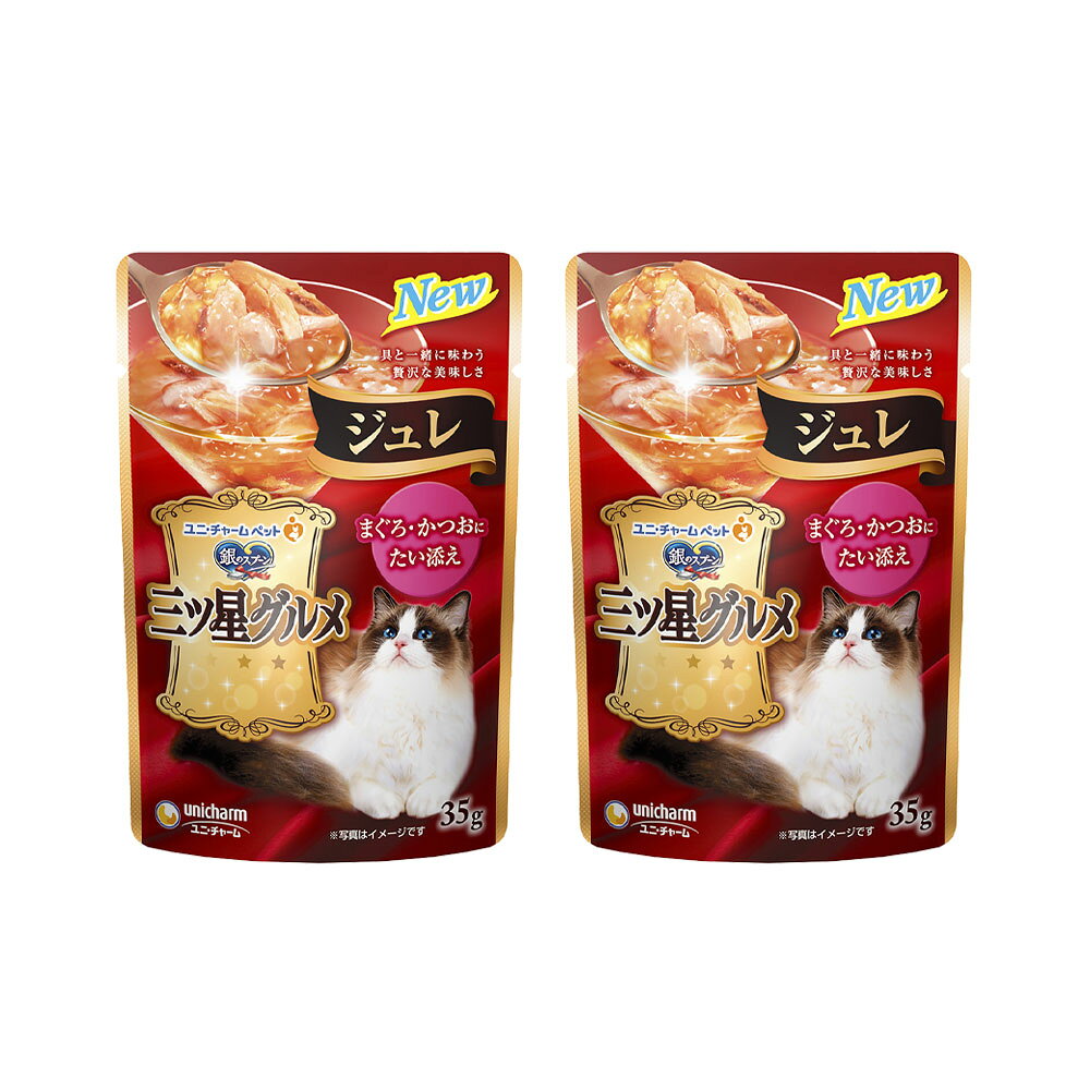 メーカー：ユニチャーム品番：235245香りとお魚の美味しさを味わえるネコ用ウェットフード！銀のスプーン　三ツ星グルメパウチジュレ　まぐろ・かつおにたい添え　35g×2袋対象猫タイプウェットフード機能一般食ライフステージオールステージ特長●...