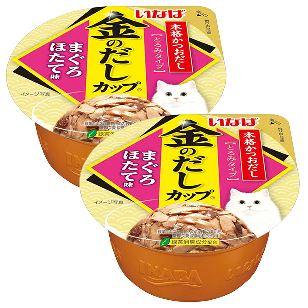メーカー：いなば品番：IMC−135※本品は成猫用です。対象年齢以外の猫には与えないでください。とろみタイプのウェットフード！いなば　金のだし　カップ　まぐろ　ほたて味　70g×2個対象猫タイプウェットフード機能一般食ライフステージ成猫特長...