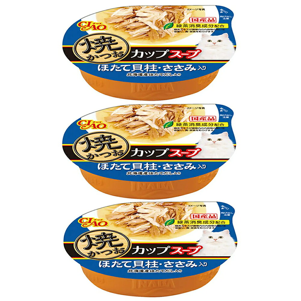メーカー：いなば品番：NC-72※離乳前の幼猫には与えないでください。北海道産ほたてだし入り　おなかに優しいスープタイプ　いなば　焼かつおカップスープ　ほたて貝柱・ささみ入り　60g　3個対象全猫種タイプウェットフード機能一般食ライフステー...