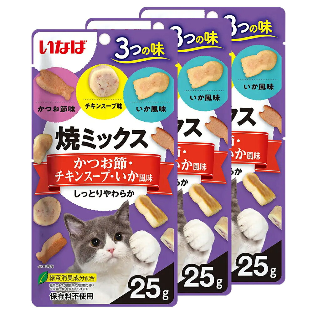 メーカー：いなば品番：QSC-122※本品は成猫用です。対象年齢以外の猫には与えないでください。かつおとささみの一口おやつ！いなば　焼ミックス　3つの味　かつお節・チキンスープ・いか風味　25g　3袋対象猫機能おやつライフステージ成猫特長●...