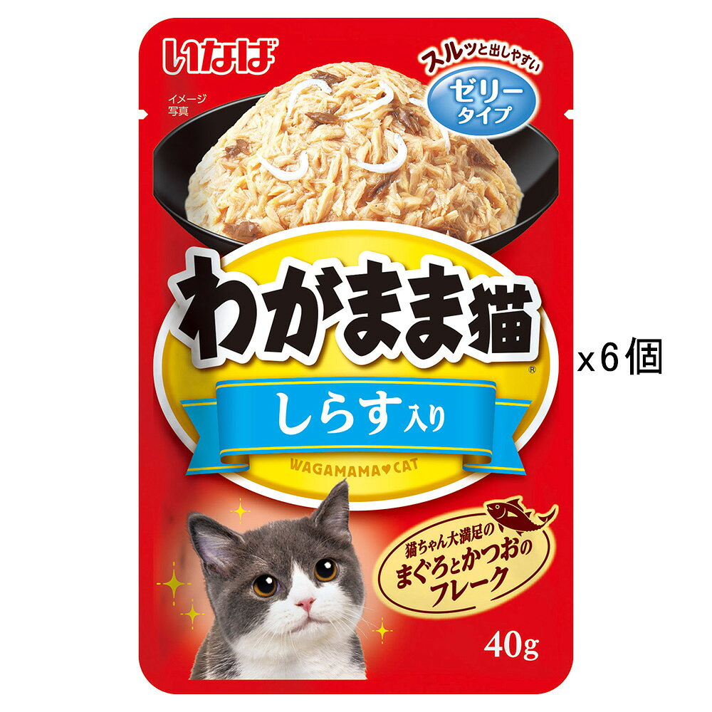 メーカー：いなば※離乳前の幼猫には与えないでください。まぐろとかつおを丸ごとフレークし、愛猫の好きなしらすをトッピングしました！いなば　わがまま猫まぐろパウチしらす入り　40g×6袋対象猫タイプウェットフード機能一般食　（総合栄養食と一緒に...
